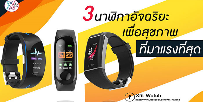 XFIT PRO นาฬิกาอัจฉริยะเพื่อสุขภาพ รุ่นท็อป วัดค่าหัวใจเรียลไทม์ แสดงผล ...