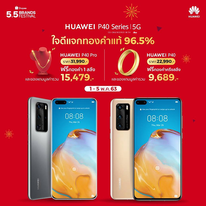 HUAWEI X SHOPEE BRANDS FESTIVAL ราคาพิเศษลดแล้วลดอีกพร้อม FLASH SALE ...