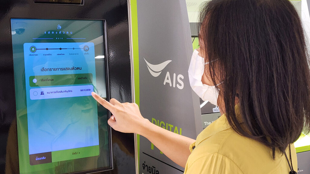 AIS สยายปีก “บริการยืนยันตัวตนทางดิจิทัล” ผนึกพาร์ทเนอร์กว่า 20 ราย ต่อ ...