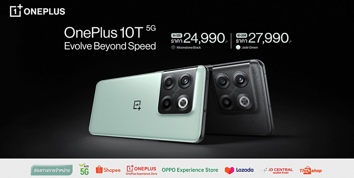 OnePlus 10T 5G สมาร์ทโฟนเรือธง เร็ว แรง เพิ่มช่องทางการจำหน่ายครอบคลุม ...