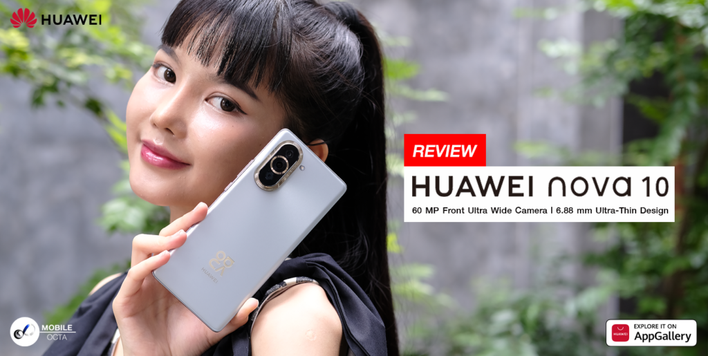 รีวิว HUAWEI nova 10 สมาร์ตโฟนดีไซน์บางเฉียบ จอ 120Hz พร้อมกล้องเซลฟี่ 60MP และชาร์จไว 66W