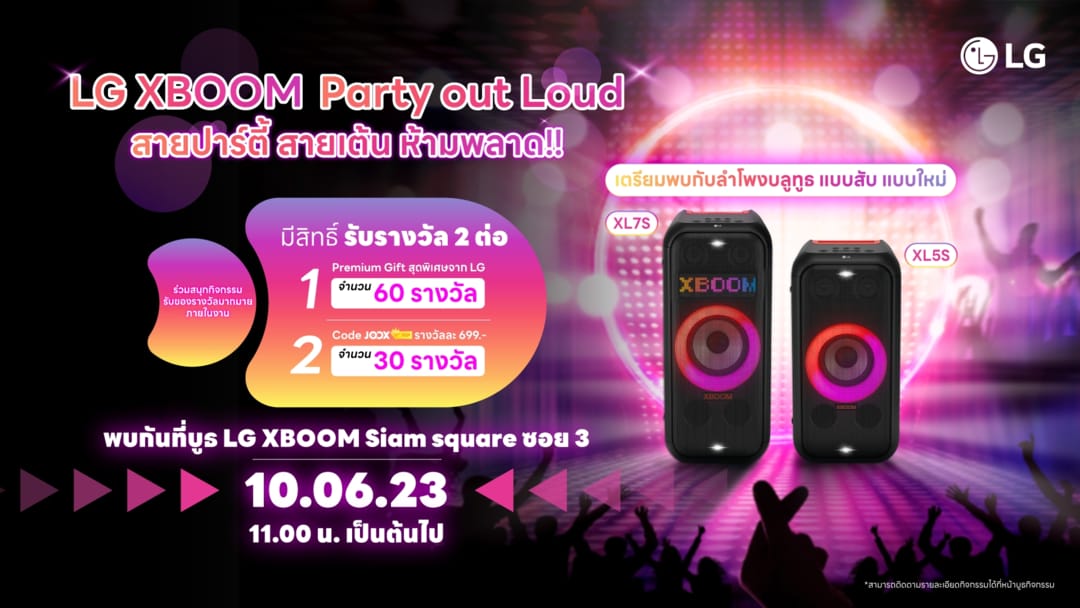 แอลจี เปิดตัวลำโพง XBOOM XL มอบพลังเสียงกระหึ่มเร้าใจ และแสงไฟปรับแต่ง ...