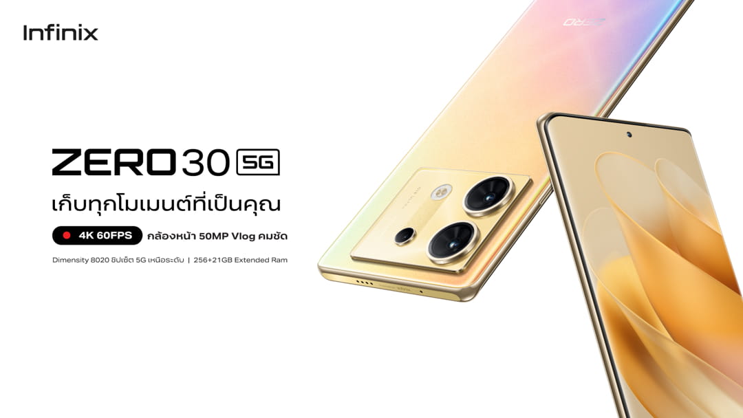 Infinix เตรียมเปิดตัว ZERO 30 5G ในประเทศไทย ในเรทราคาไม่เกิน 12,000 ...