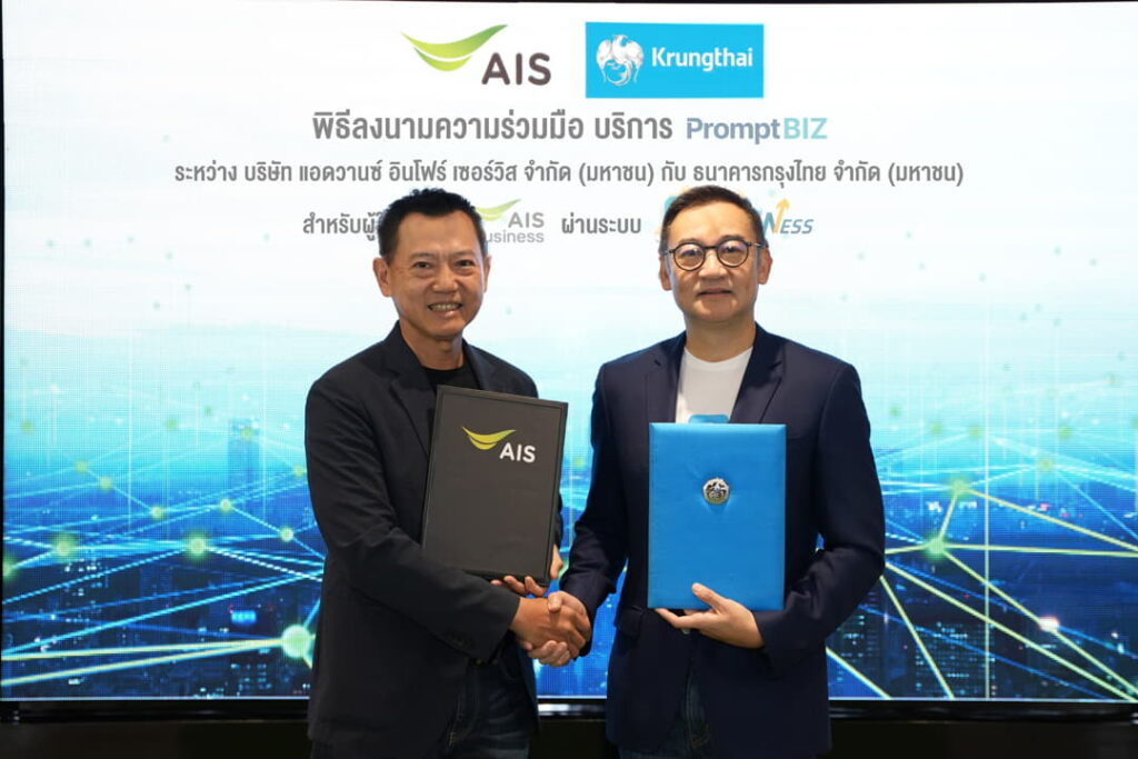 AIS จับมือกรุงไทยให้บริการ “PromptBIZ” ผ่าน Krungthai BUSINESS