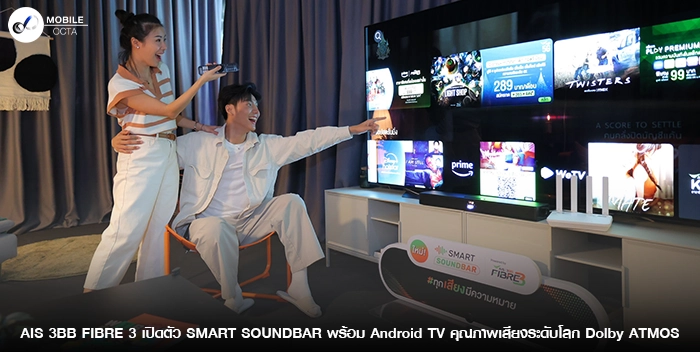 AIS 3BB FIBRE 3 เปิดตัว SMART SOUNDBAR พร้อม Android TV