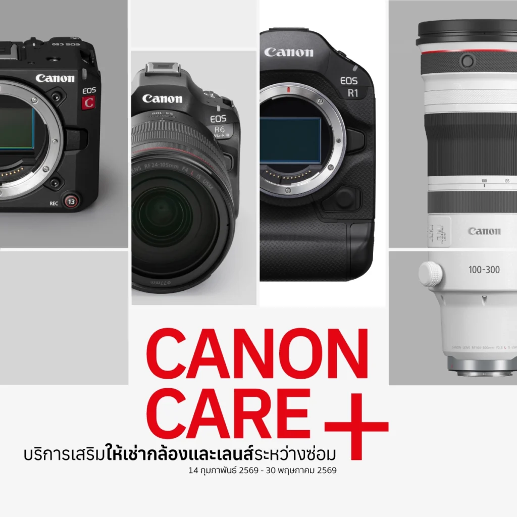 Canon Care+ กลับมาแล้ว! ให้เช่ากล้องสำรอง "ฟรีค่ามัดจำ" ระหว่างซ่อม