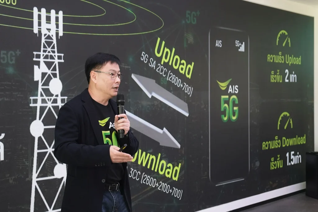AIS เปิดตัว 5G-Advanced รายแรกในอาเซียน ชู AI ผสานคลื่น 2CC-3CC